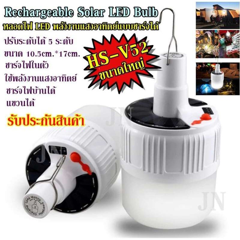 หลอดไฟ LED 2IN1 หลอดไฟโซล่าเซล หลอดไฟอเนกประสง LED SOLAR EMERGENCY BULB ...