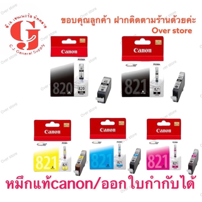 Canon CLI-820 BK Canon 821 Bk C M Y GY ของแท้ | Shopee Thailand
