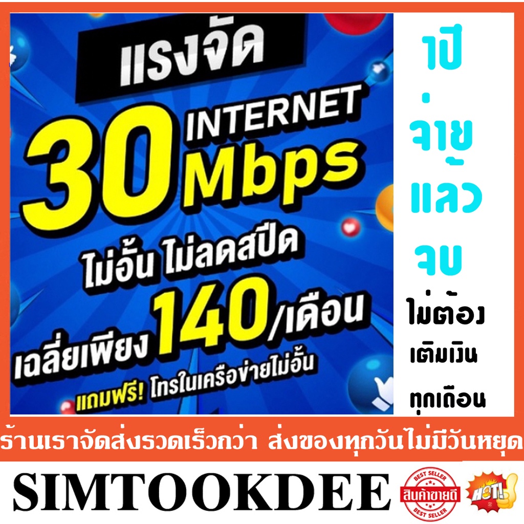 30mbps ซิมdtac ซิมเทพรายปีดีแทค จ่ายครั้งเดียวใช้นาน1ปี จ่ายทีเดียวจบไม่ต้องเติมเงิน | Shopee ...