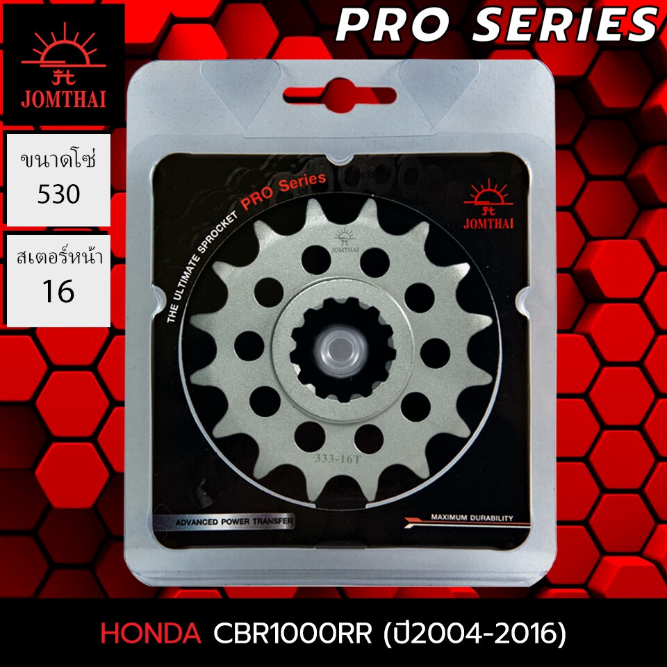 สเตอร์หน้า งาน Jomthai CBR1000RR (04-16).9 เบอร์ 530*16T | Shopee Thailand