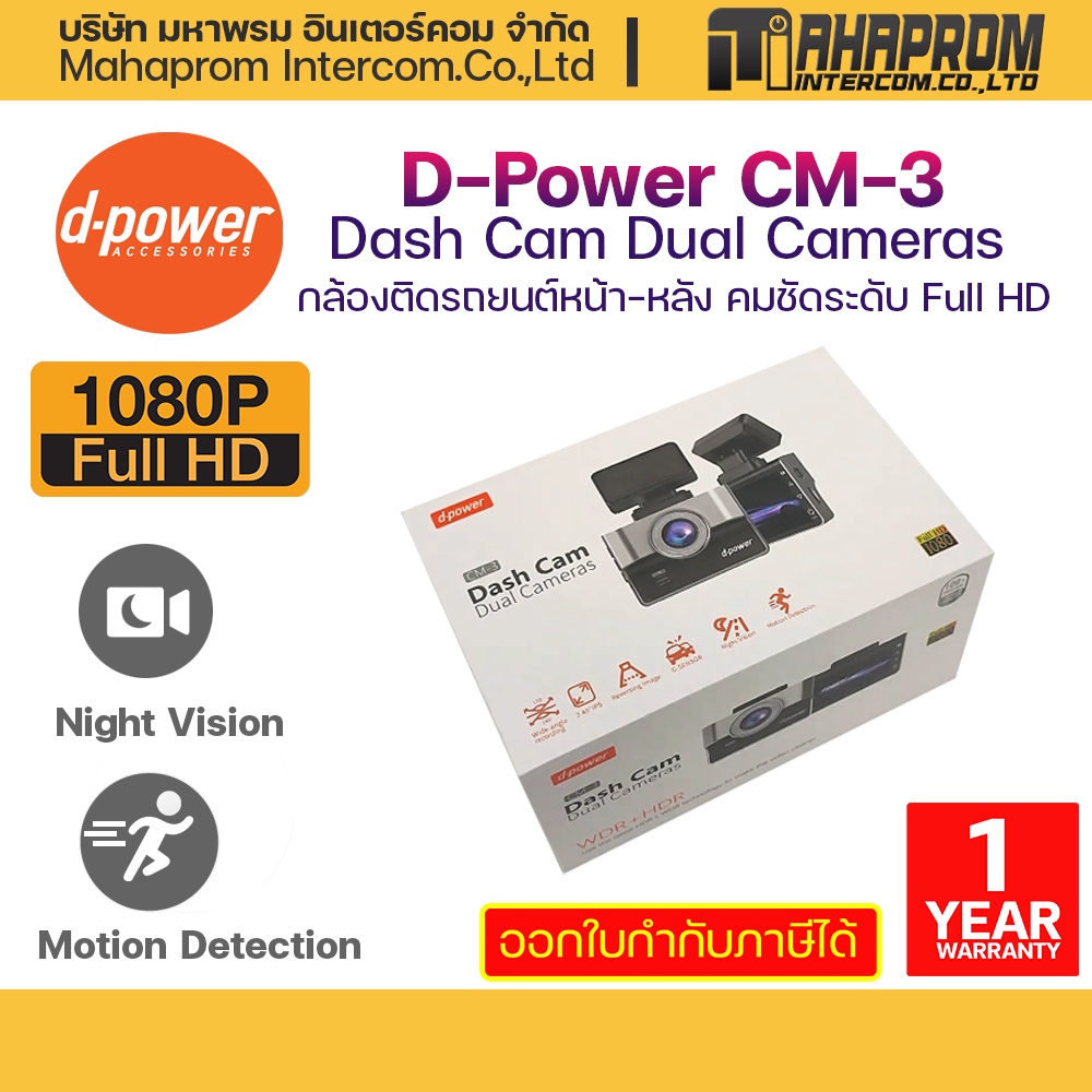 กล้องติดรถยนต์ กล้องติดรถยนต์หน้าหลัง D-Power CM-3 Dash Cam Dual Camera ...