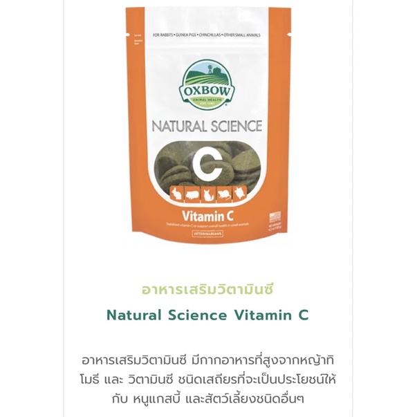 Oxbow วิตามิน อาหารเสริมสำหรับสัตว์เล็ก Multi Vitamin / Digestive ...