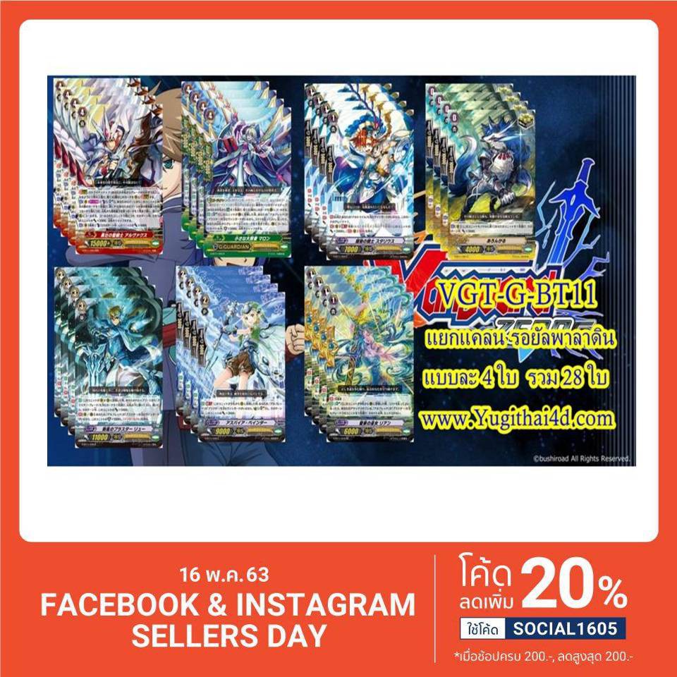 แวนการ์ด แยกแคลน VGT-G-BT11 รอยัลพาลาดิน 28 ใบ ภาษาไทย สินค้าอะไรก็ได้ครบ 400บาทแถมโปรโมฟรอย ...