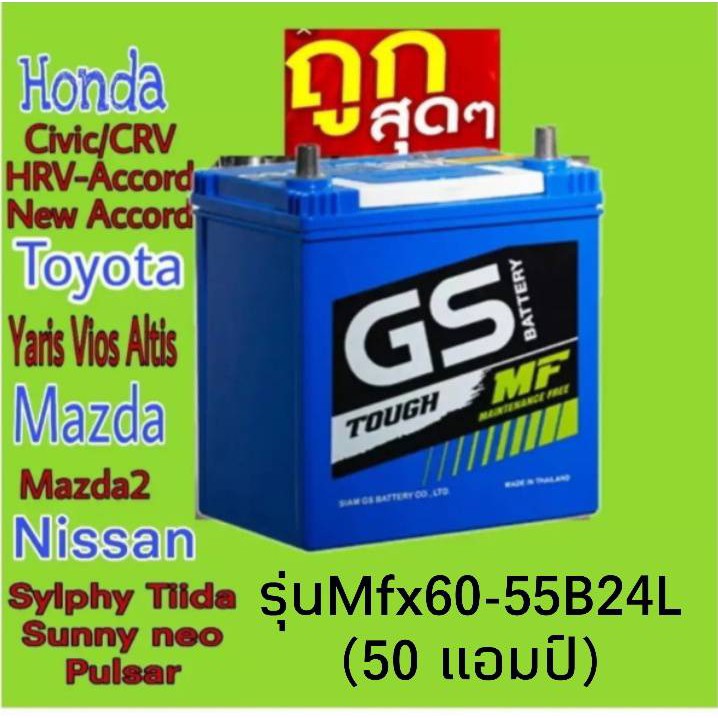 แบตเตอรี่รถยนต์ ทุกรุ่น (กึ่งแห้ง) ยี่ห้อ GS Battery ราคาถูก | Shopee ...