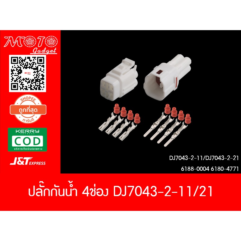 ปลั๊กกันน้ำ 4ช่อง DJ7043-2-11/DJ7043-2-21 | Shopee Thailand