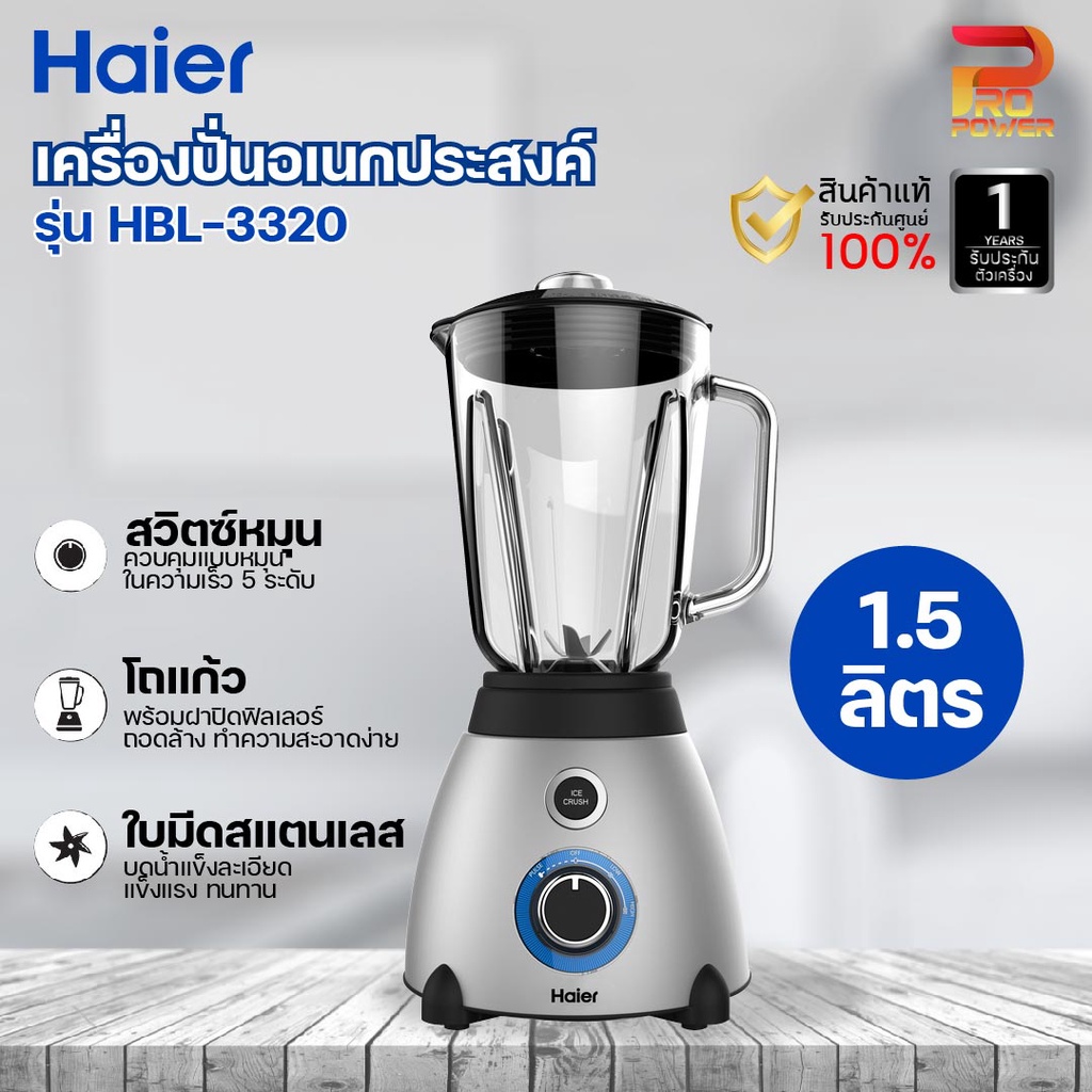 Haier เครื่องปั่นอเนกประสงค์ Blender 700 วัตต์ ขนาด 1.5 ลิตร รุ่น HBL ...