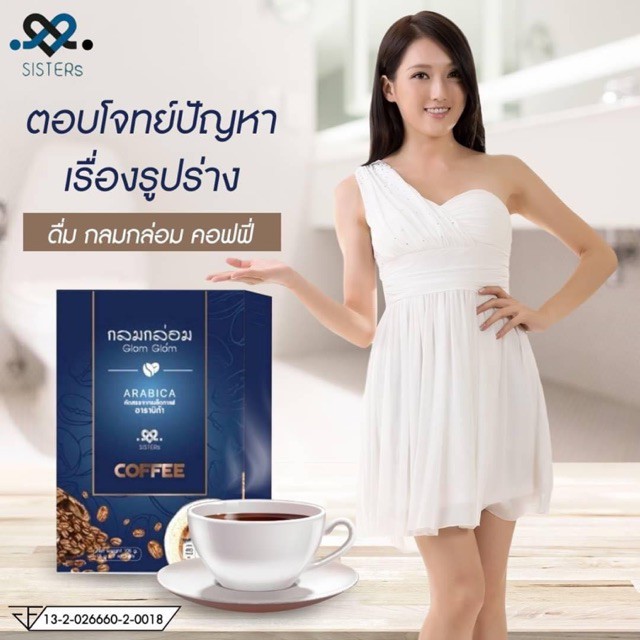 GLOMGLOM กาแฟกลมกล่อมคอฟฟี่ ไม่มีน้ำตาล ไม่มีไขมันทรานส์ แถมฟรี เครื่อง ...