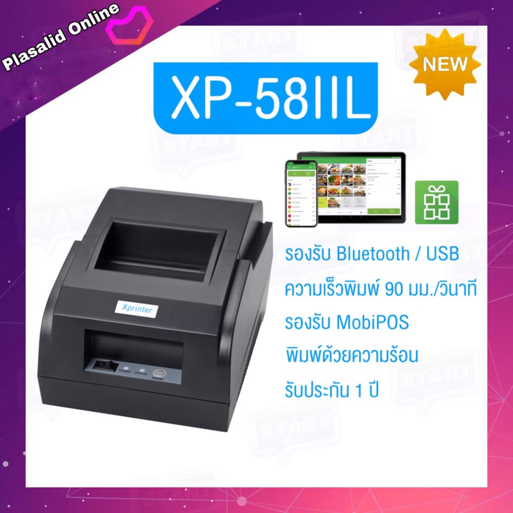 เครื่องพิมพ์ใบเสร็จ Xprinter รุ่น XP-58IIL รองรับขนาด 58 มม. (Receipt Printer Thermal 58 mm ...