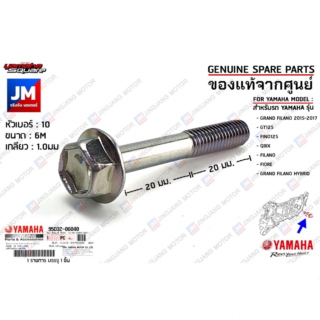 95D320604000 น็อตถ่ายน้ำมันเฟืองท้าย ,ปลั๊กถ่ายน้ำมันเฟืองท้าย BOLT ...