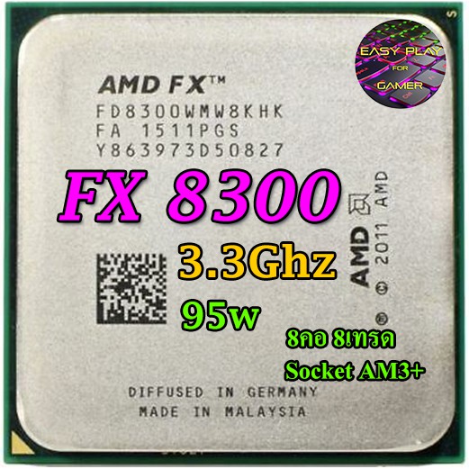 ⚡️ CPU AMD FX 4100/ FX 4300/ FX 6100/ FX 6300/ FX 8120/ FX 8300/ FX8320 E / 95W Socket AM3+ แถม ...