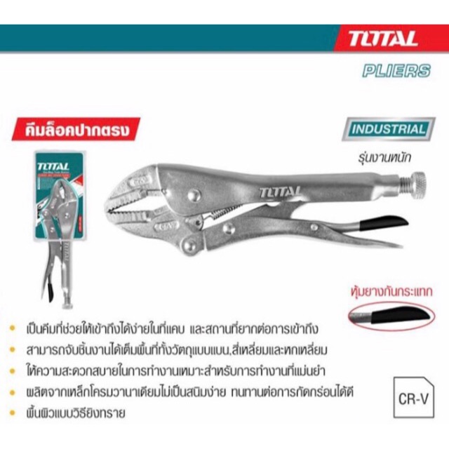 Total คีมล๊อคปากตรง 10" THT 191005 | Shopee Thailand