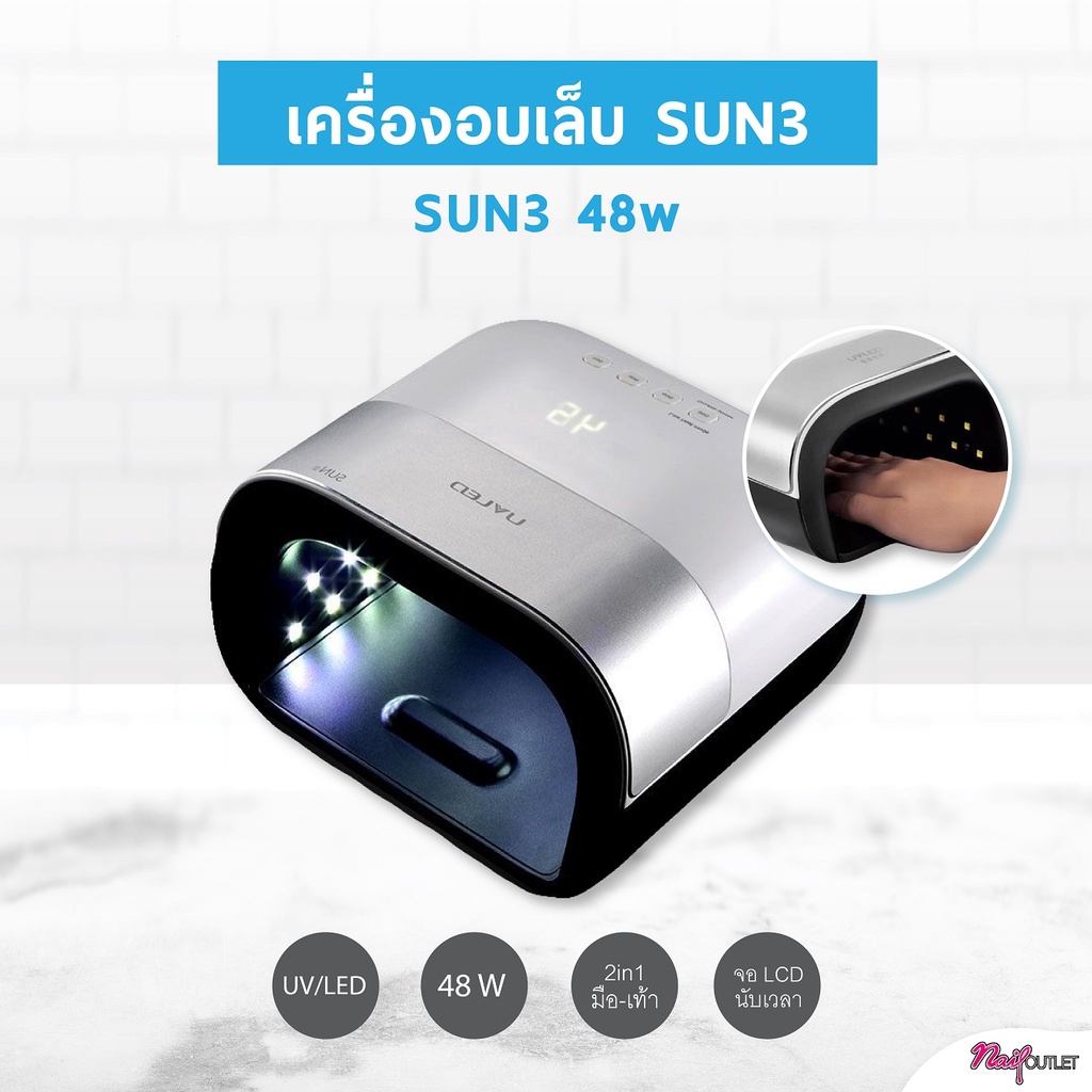 พร้อมส่งในไทย*** เครื่องอบSUNUV Sun3 ของแท้ 100% | Shopee Thailand