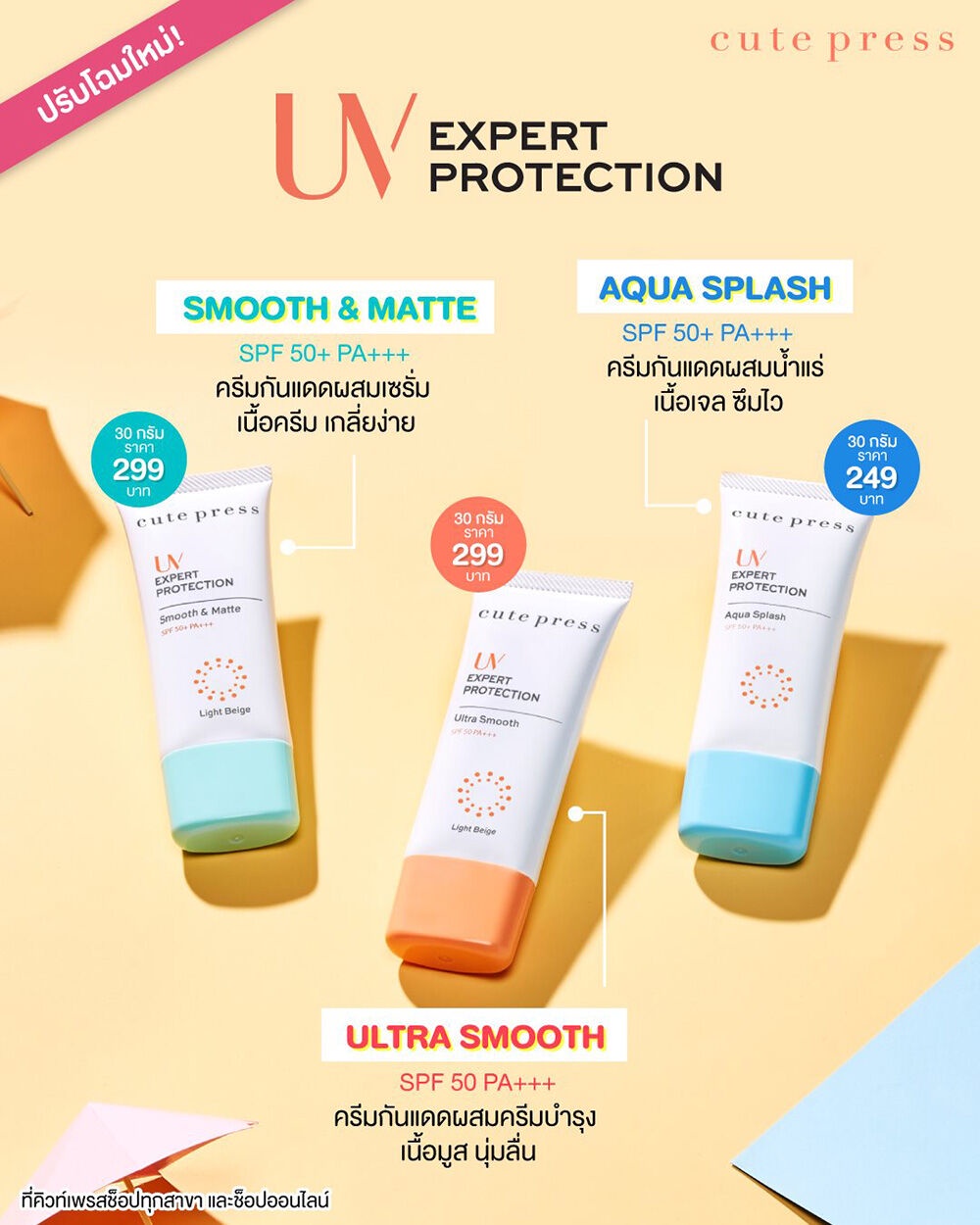 Cute Press UV Expert Protection Aqua Splash SPF50+/PA+++ คิวท์เพรส ครีมกันแดดเนื้อเจล. | Shopee ...