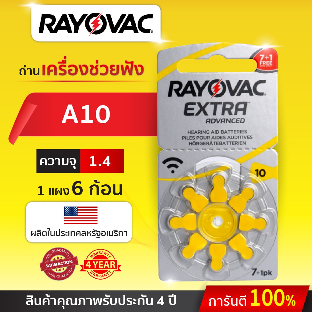 ถ่านเครื่องช่วยฟัง RAYOVAC EXTRA Advance เบอร์ 10 แพ็ค 6 ก้อน | Shopee Thailand