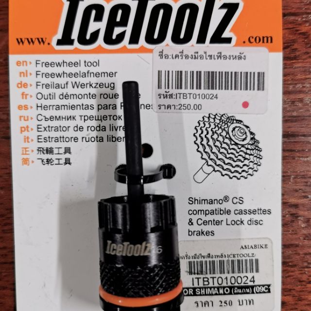 Okk.ole เครื่ิองมือไขเฟืองหลัง Freewheel tool Icetoolz | Shopee Thailand
