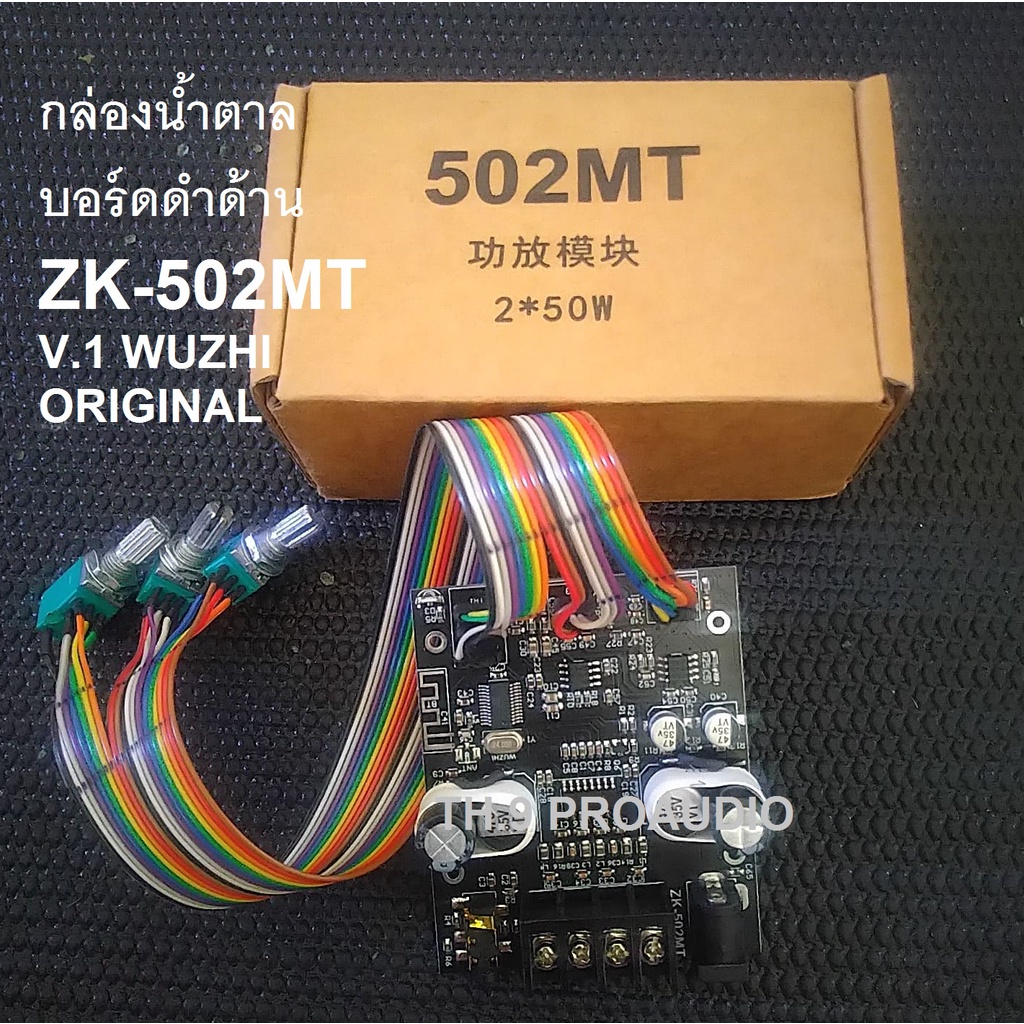 ZK-502MTแท้ย้ายวอลลุ่ม WUZHI ZK-502MTโมย้ายวอลลุ่ม แอมป์ย้ายวอลลุ่ม ...