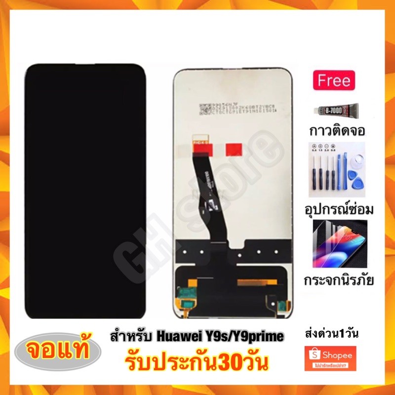 Huawei Y9prime Y9s STK-L22 จอแท้ ฟรี3ย่าง | Shopee Thailand