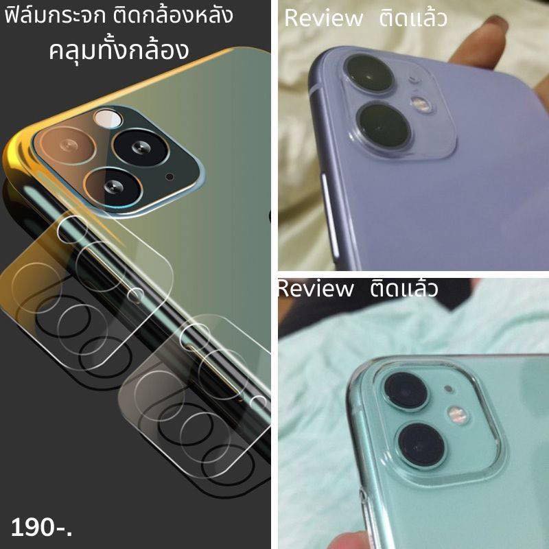 ฟิล์มกระจกติดเลนส์กล้อง ฟิล์มติดกล้อง มีรุ่น I Phone 11 / I11Pro ...
