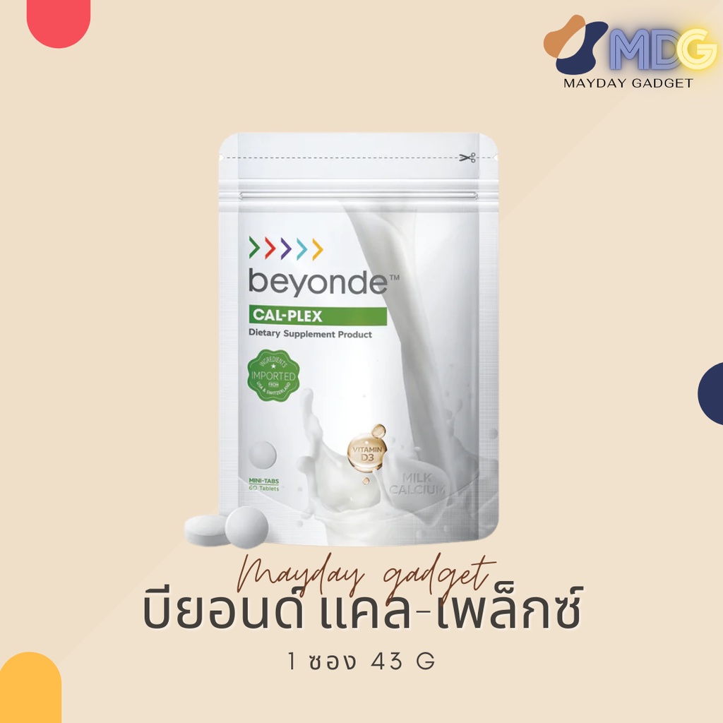 บียอนด์ แคล-เพล็กซ์ Beyonde Cal-Plex ผลิตภัณฑ์เสริมอาหาร แคลเซียมชนิดเม็ด ดูแลกระดูก ...