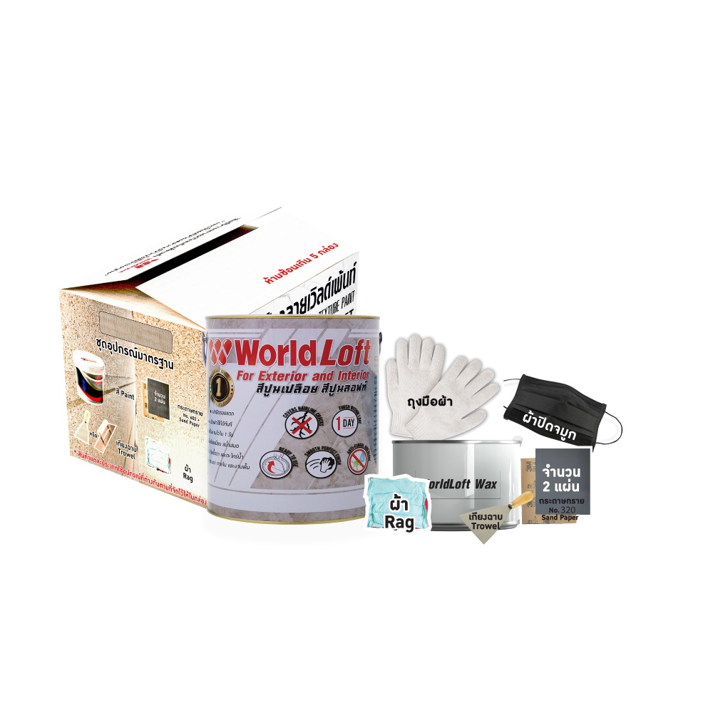 WorldPaint Boxset WorldLoft เวิลด์เพ้นท์ เวิลด์ลอฟท์ พร้อมอุปกรณ์ ขนาด 3 kg. | Shopee Thailand