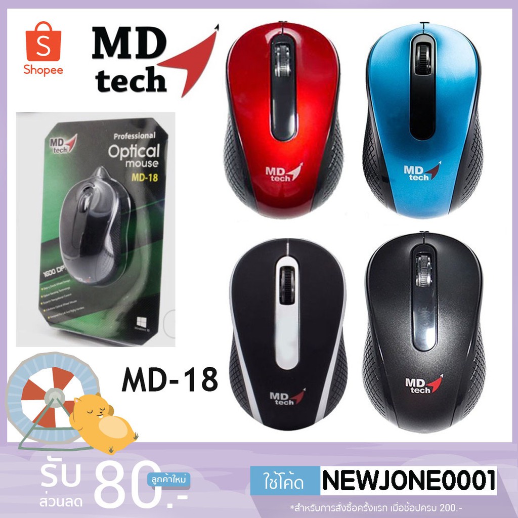 MD-Tech เม้าส์ USB รุ่น MD-18 Optical Mouse | Shopee Thailand