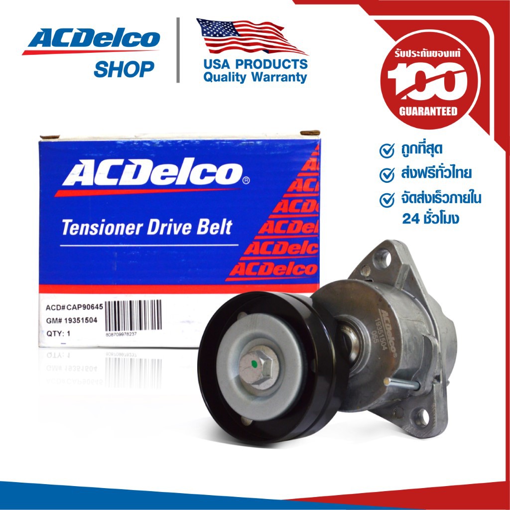 ACDELCO2 19351504 ลูกรอกตั้งสายพานหน้าเครื่อง Chevrolet Captiva เบนซิน ...