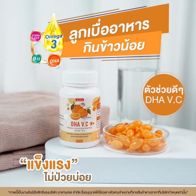 DHA Nadeen Vitamin สูตร DHA V.C. | Shopee Thailand