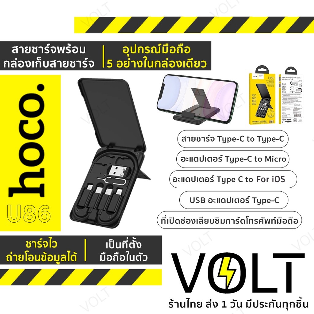 Hoco U86 5in1 สายชาร์จ พร้อมกล่องเก็บ และอุปกรณ์อเนกประสงค์ + ที่ตั้ง ...