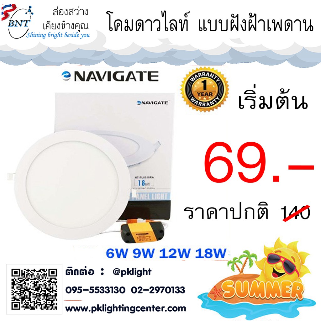 LED PANEL LIGHT Navigate แบบฝังฝ้าเพดาน | Shopee Thailand