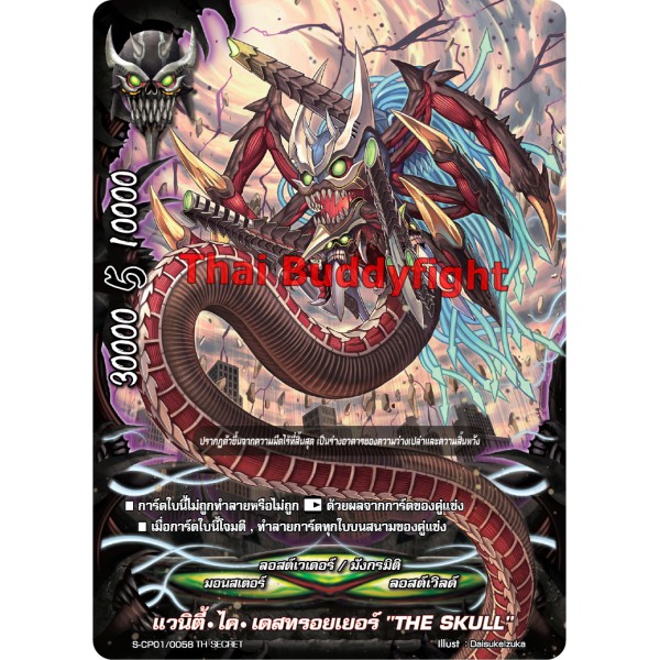 บัดดี้ไฟท์ S-CP01 ลอสต์เวิลด์ Lost world แยกใบ | Shopee Thailand