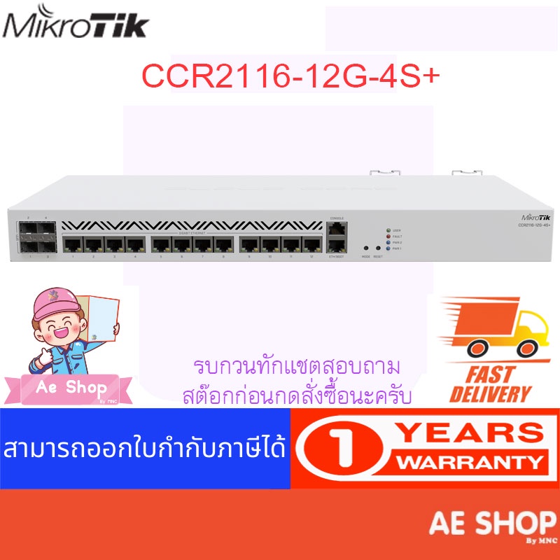 MikroTik CCR2116-12G-4S+ | Shopee Thailand