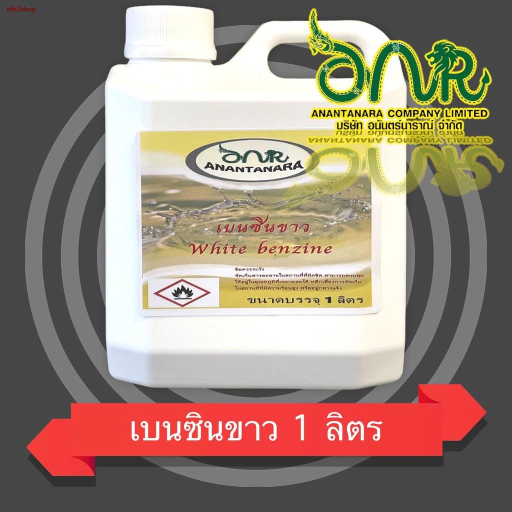 จัดส่งตรงจุด1001/5L น้ำมันเบนซินขาว White Benzene Premium ความบริสุทธิ์ ...