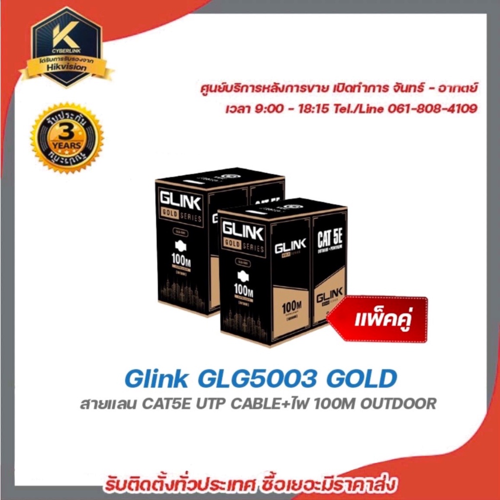 Glink สายแลนLAN Cat5 100M LAN + POWER (แพ็คคู่) รหัส GLG-5003 รุ่น Gold ...