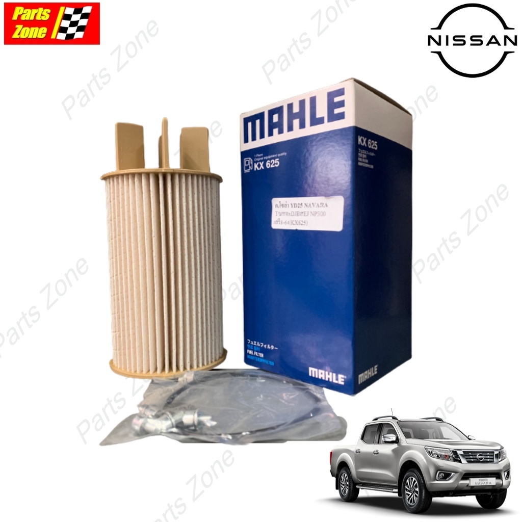 MAHLE ไส้กรองโซล่า กรองเชื้อเพลิงนิสสันนาวาร่า NP300 D23 (ปี 2014- 2021 ...