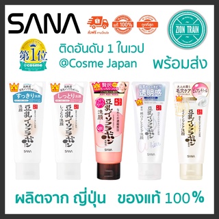 sana nameraka ราคาพิเศษ | ซื้อออนไลน์ที่ Shopee ส่งฟรี*ทั่วไทย!