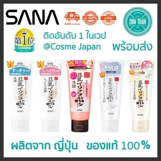 sana nameraka ราคาพิเศษ | ซื้อออนไลน์ที่ Shopee ส่งฟรี*ทั่วไทย!