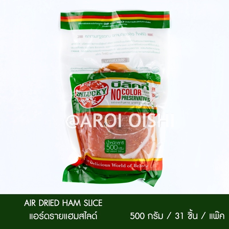บีลัคกี้ แอร์ดรายแฮม สไลด์ 500 กรัม(Belucky Air Dried Ham Slide ...