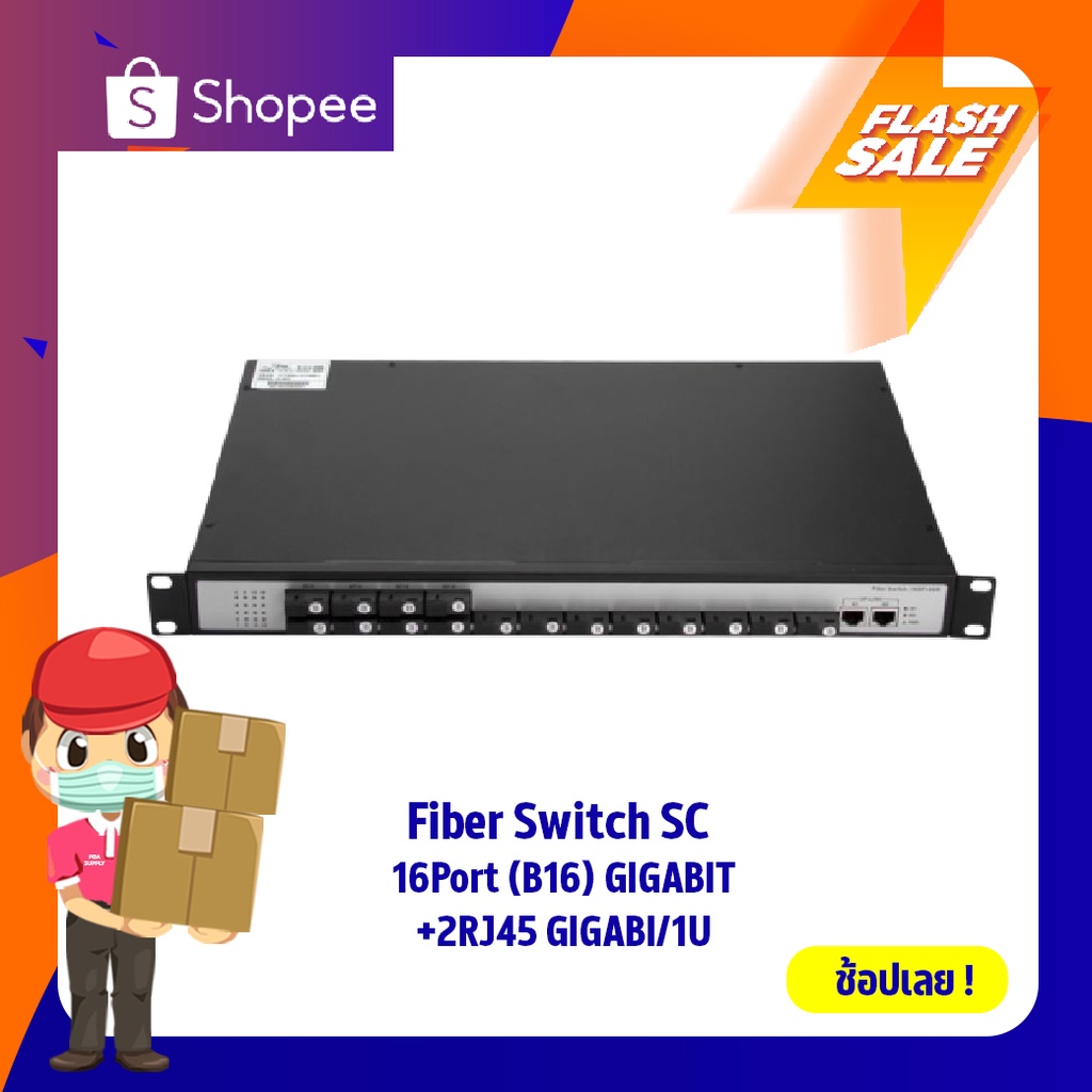 Fiber Switch SC 16Port (B16) GIGABIT+2RJ45 GIGABIT1U | Shopee Thailand