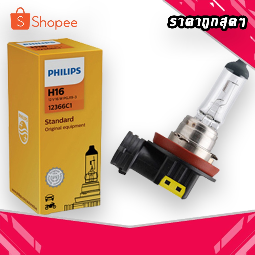 หลอดไฟหน้ารถ PHILIPS H16 12V 19W PGJ19-3 (ราคาต่อหลอด) | Shopee Thailand