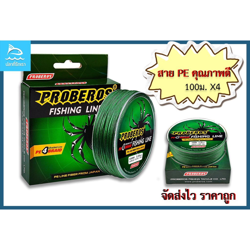 สายPE (สีเขียว) X4 100เมตร คุณภาพดี Proberos Fishing Line ราคาส่ง ราคา ...