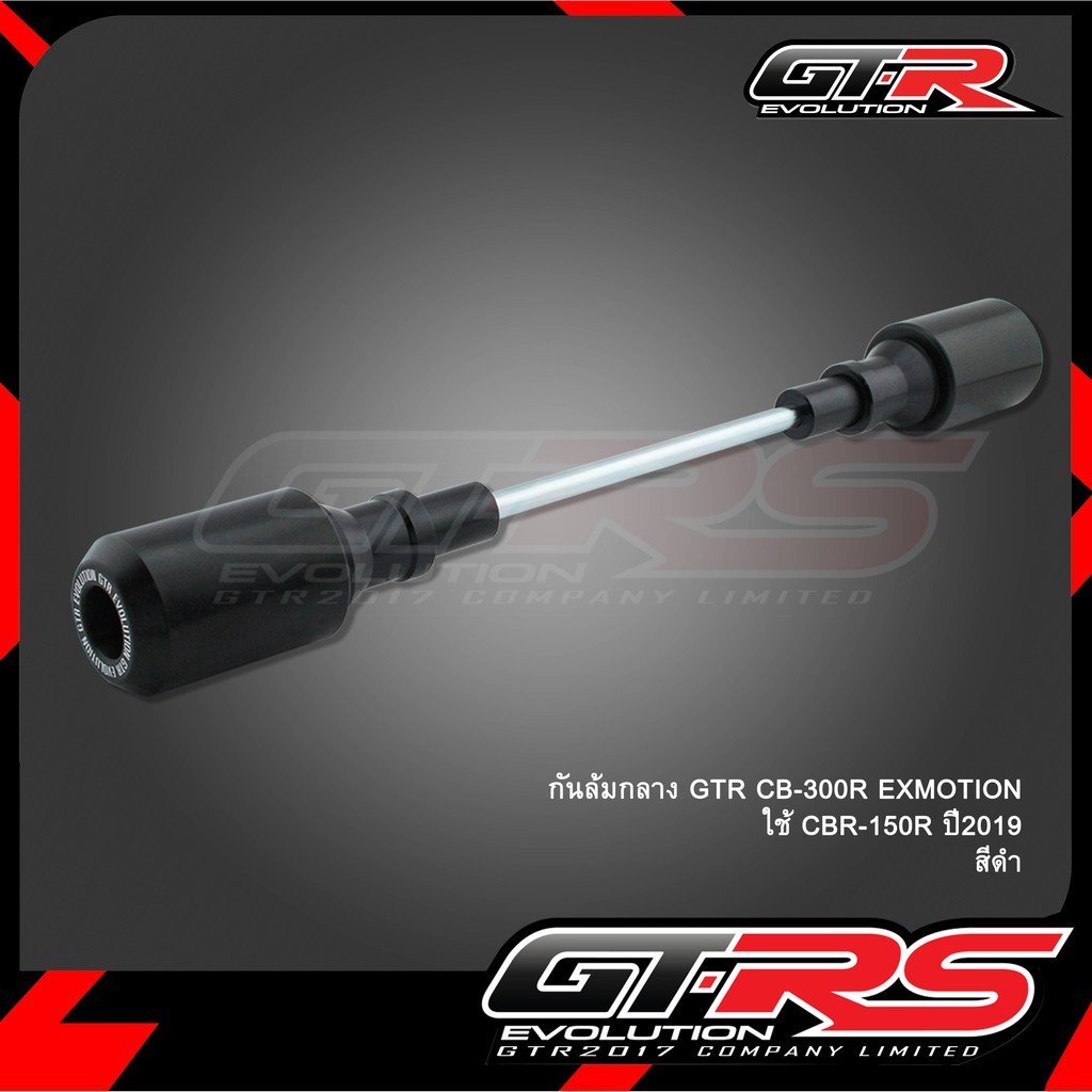 กันล้มกลาง GTR CB-300R EXMOTION ใช้ CBR-150R ปี2019 | Shopee Thailand