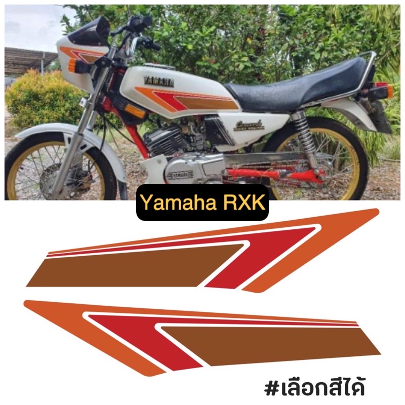 สติ๊กเกอร์ Yamaha RXK ถังน้ำมัน 1 คู่ ส้ม แดง น้ำตาล หรือ ฟ้า น้ำเงิน ...