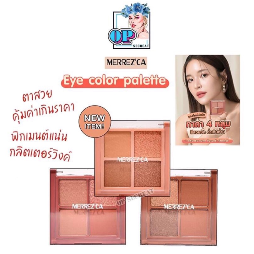 Merrezca Eye Color Palette เมอร์เรซกา อาย คัลเลอร์ พาเลต (1 ตลับ ...