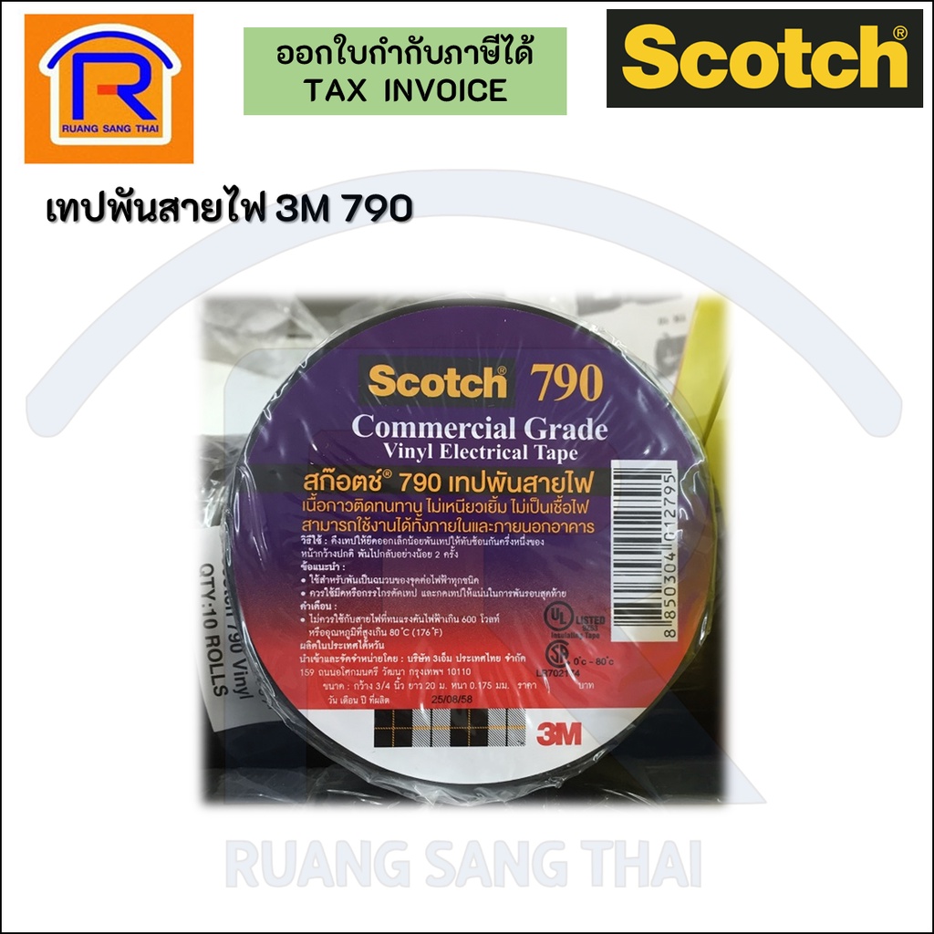 3M Scotch (สก๊อตช์) ผ้าเทปพันสายไฟ 3M รุ่น 790 (ใหญ่) ขนาด 3/4 นิ้ว ความยาว20เมตร(Vingl ...