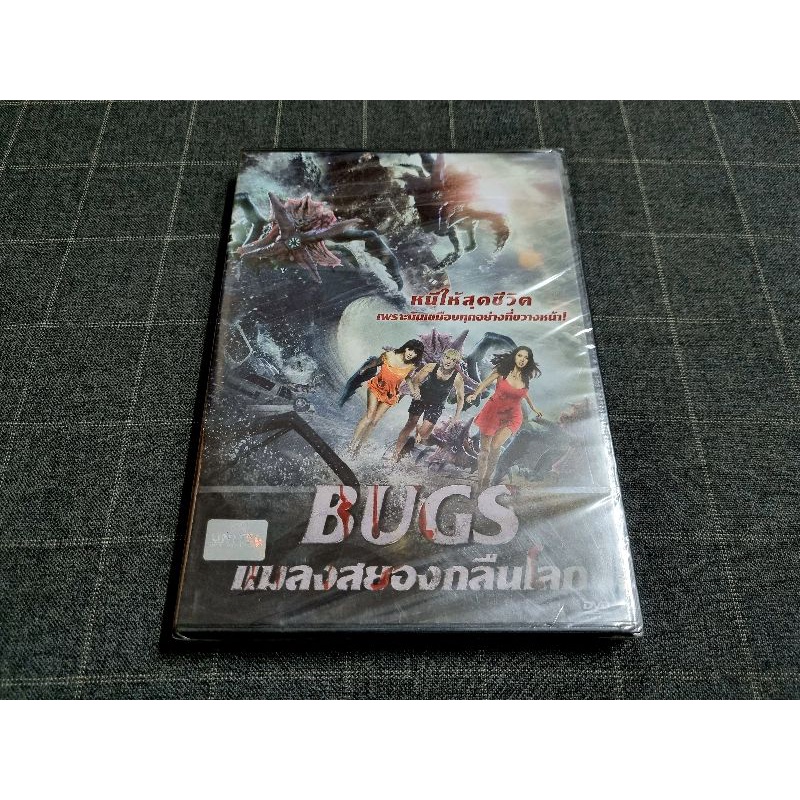 DVD ภาพยนตร์จีนสยองขวัญ "Bugs 3D / แมลงสยองกลืนโลก" (2014) | Shopee Thailand