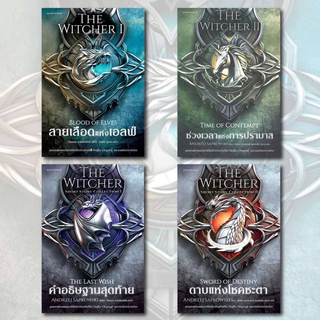 The Witcher เล่ม 1-5 และภาคเสริม (Short Story) : แพรวสำนักพิมพ์ ...