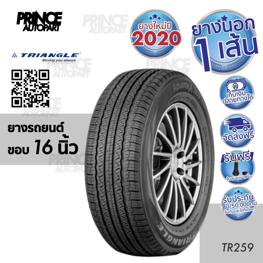 ยางรถยนต์ ขอบ 16 นิ้ว ( 1 เส้น ) 245/70R16 , 265/70R16 รุ่น TR259 ยี่ห้อ TRIANGLE | Shopee Thailand