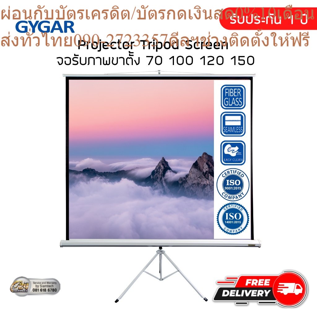จอรับภาพโปรเจคเตอร์ พร้อมขาตั้ง ( GYGAR Tripod Screen ) | Shopee Thailand