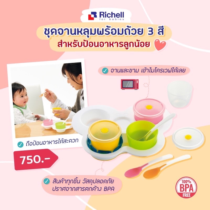 Richell ชุดจานหลุม 3 สี ND weaning starter set ครบชุดสำหรับวัยเริ่มทาน มีช้อนในชุด | Shopee Thailand
