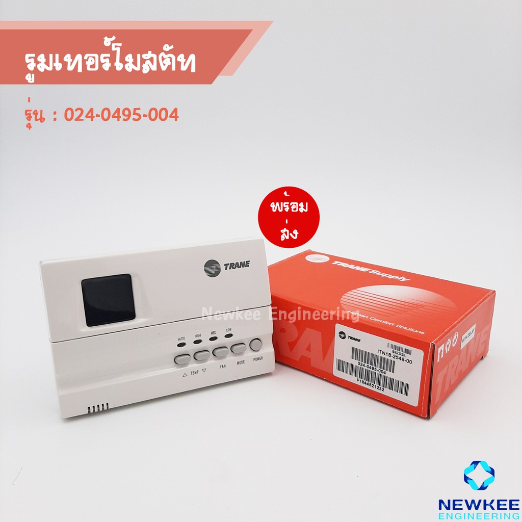 TRANE (เทรน) รูมเทอร์โมสตัท รุ่น 024-0495-004 ของแท้ 100% สินค้าคุณภาพ ...